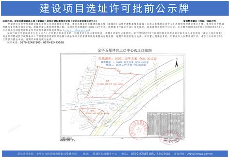 金华至建德铁路工程婺城段站场扩建配套服务设施金华五星体育运动中心