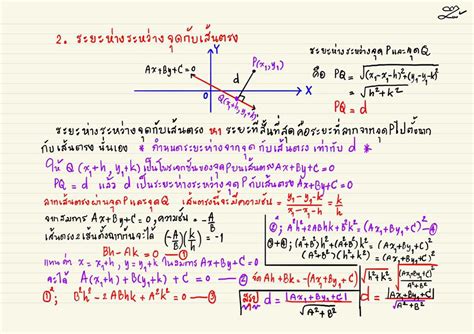 ครูบอยเทพmath ระยะห่างระหว่างจุดสองจุด Facebook