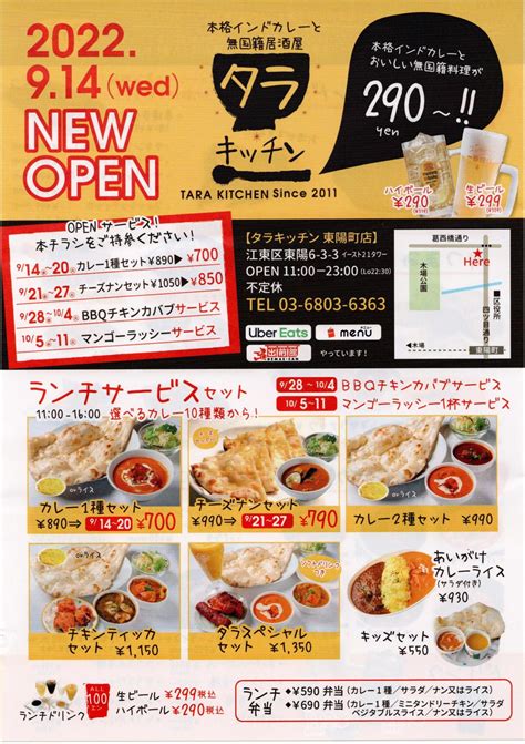 東陽インド料理店タラキッチン 東陽町店 江東区の情報サイト