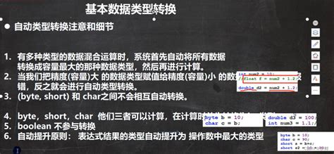 Java自学day 2 之 自动类型转换细节 Csdn博客 Java自学day 2 之 自动类型转换细节 Csdn博客