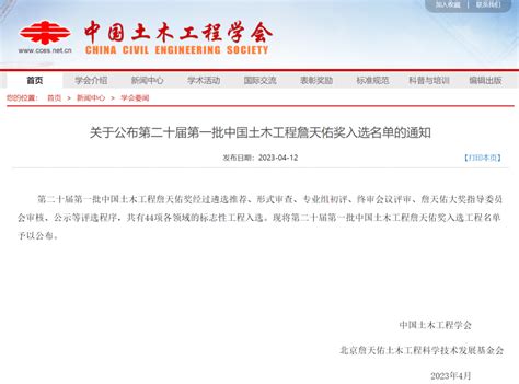44项工程入选中国土木工程詹天佑奖入选名单公布 路桥 公众 好友
