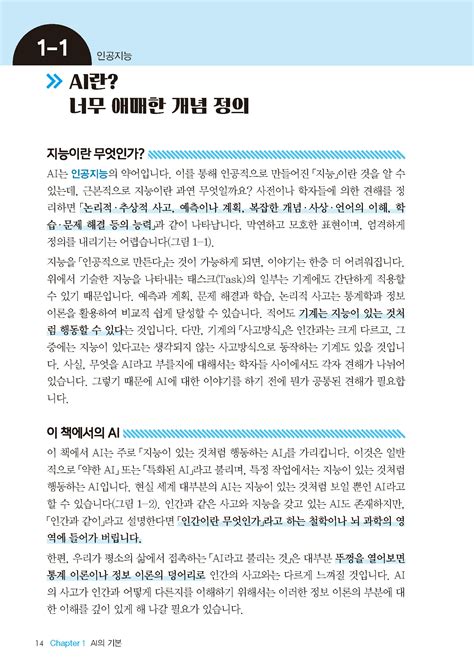 알라딘 미리보기 그림으로 배우는 Ai