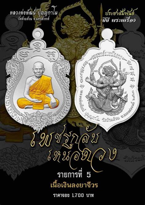 รุ่นเสมาเพชรกลับเหนือดวง หลวงปู่พัฒน์ วัดห้วยด้วน วัดธารทหาร อำเภอหนองบัว จังหวัดนครสวรรค์