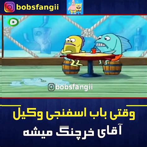 دانلود کارتون باب اسفنجی قسمت جدید دوبله فارسی
