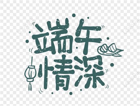 드래곤 보트 축제 깊은 예술 디자인 Png 일러스트 무료 다운로드 Lovepik