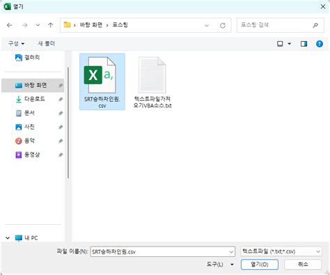 엑셀로 텍스트 파일 csv txt 자동으로 가져오는 vba 소스 엑셀 강사 김경자 네이버 블로그