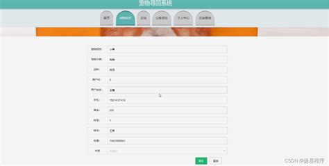 java jsp ssm宠物寻回系统【2024年毕设】 csdn博客