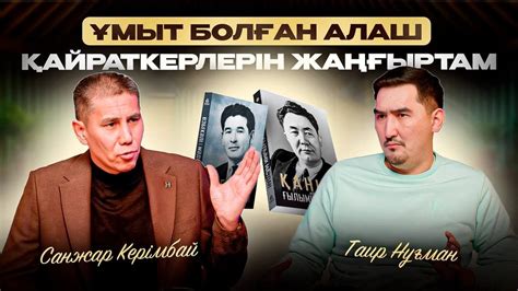 Санжар Керімбай Зікір салып демаламын Таир Нұғман Санжар Керімбай Youtube