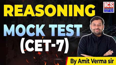 Cet Mock Test 7 By Amit Verma Sir Youtube