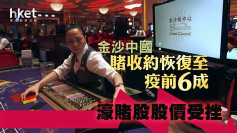 【濠賭股】金沙中國跌逾半成 王英偉：賭收約恢復至疫前6成