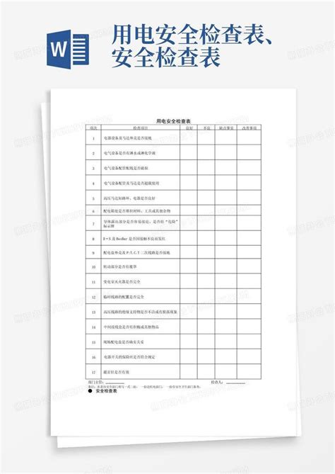 用电安全检查表安全检查表Word模板下载 编号lypnkyxy 熊猫办公