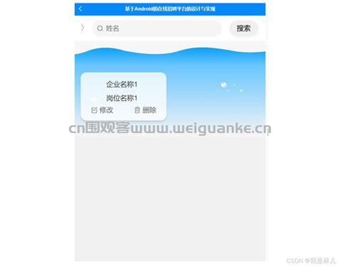 基于spring boot android uniapp安卓实现的在线招聘平台的设计 spring boot android uniapp
