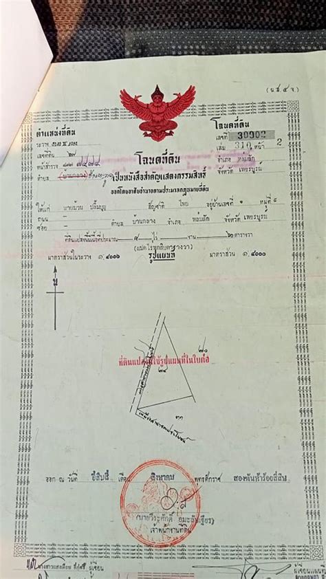 ที่ดินโฉนด เจ้าของขายเอง 0634245215 เจริญ กิจ Ennxo