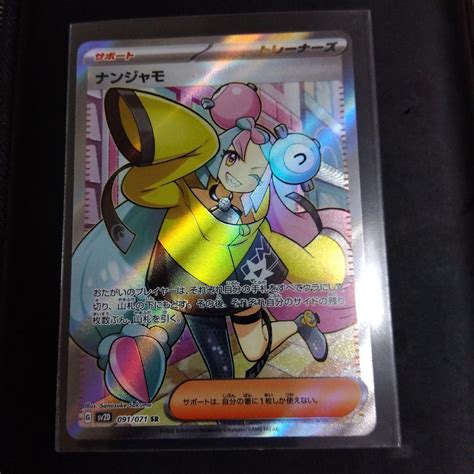 クーポン配布中交換無料 ポケモンカード ナンジャモSR ポケモンカード ナンジャモSR dgb gov bf