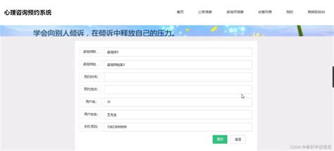 心理咨询预约系统jspjavaspringmvcmysqlmybatis心理评估预约系统开发 Csdn博客