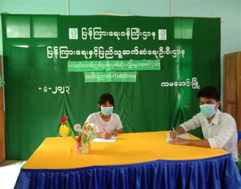ကမမောင်းမြို့၌ ပလတ်စတစ် ညစ်ညမ်းမှု၏ ဆိုးကျိုးများအကြောင်း အသိပညာပေး