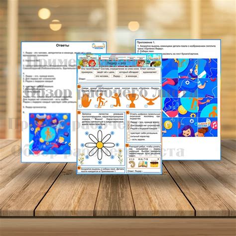 Рабочий лист на тему Лидер это … Орлята России Трек Орлёнок Лидер