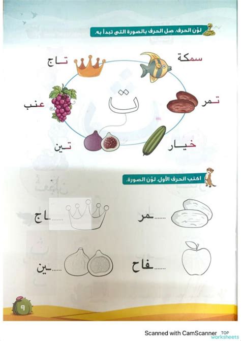 تدريبات على أ ب ت ورقة عمل تفاعلية Topworksheets