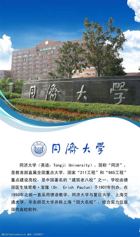 同济大学校徽图片免费下载 同济大学校徽素材 同济大学校徽模板 图行天下素材网