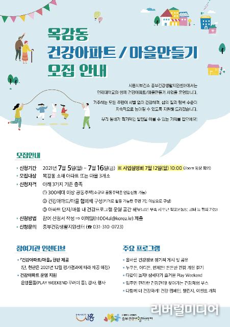 시흥시 소지역 건강격차 해소를 위한 목감동 건강아파트마을 만들기 사업 대상 모집