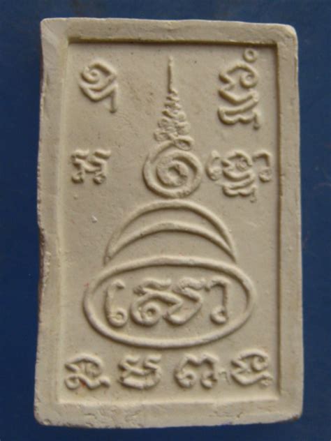 พระผงนาคปรก หลวงปู่เลี้ยง วัดพานิชธรรมิการาม ลพบุรี ปี2528 พระเครื่อง พระแท้ Webpra เว็บ พระ คอม