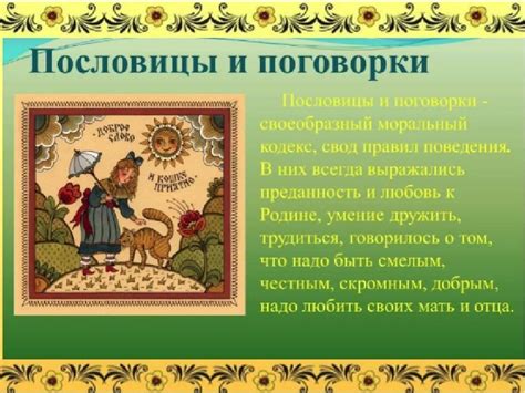 Пословицы и поговорки в картинках с ответами