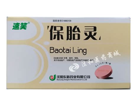 保胎灵 法和药业网网上药品批发 成都医药批发 中药饮片批发 四川药材市场 医疗器械采购 法和药业