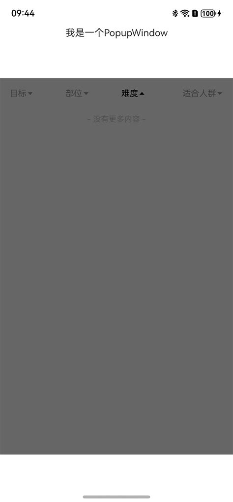 使用view的bindpopup方法显示popupwindow，当设置内容高度为100或者高度过高一点时无法设置满屏，popupwindow会跑到屏幕的上面去，这个怎么处理？ 华为开发者