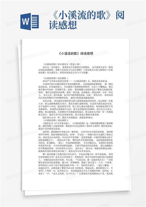 小溪流的歌阅读感想 Word模板下载 编号qknyxxny 熊猫办公