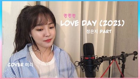 미리듣기 🎤여자 Part🎤양요섭 정은지 Love Day 2021 Cover 미리 Youtube