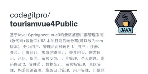 github codegitpro tourismvue4public 基于java springboot vue3的景区旅游门票管理系统 源代码 数据库 163 本项目前后端分离 可以