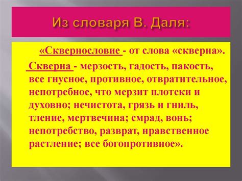 Нет сквернословию!!! - online presentation