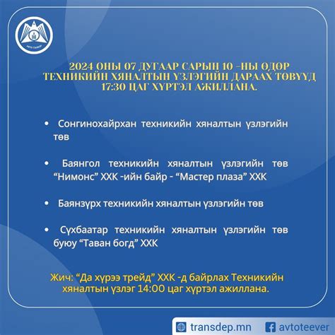 АТҮТ Зарим техникийн хяналтын үзлэгийн төвүүд 17 30 цаг хүртэл ажиллана