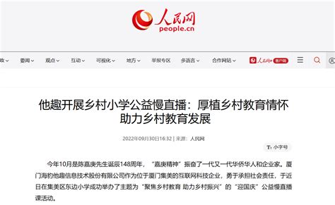 弘扬奉献精神他趣组织党支部学习嘉庚精神 知乎