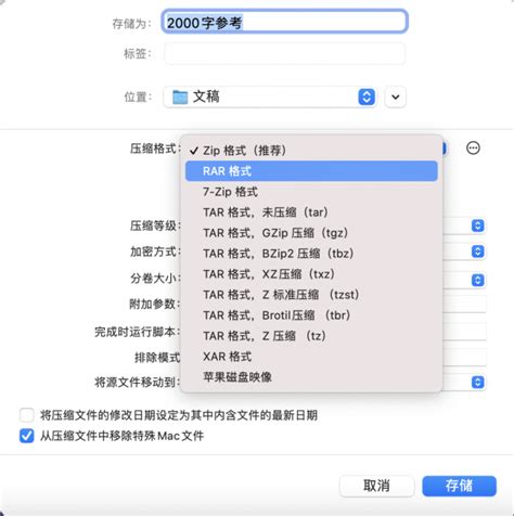Mac压缩文件windows打开乱码原因 Mac怎么压缩rar格式文件 Betterzip For Mac中文网站