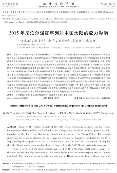 Pdf Stress Influence Of The 2015 Nepal Earthquake Sequence On Chinese Mainland