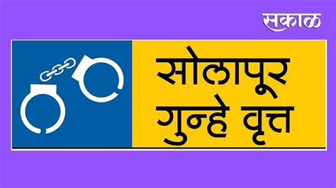 सोलापूरच्या श्री सिद्धरामेश्वरांच्या यात्रेत हरवलेली ‘ती चिमुकली १