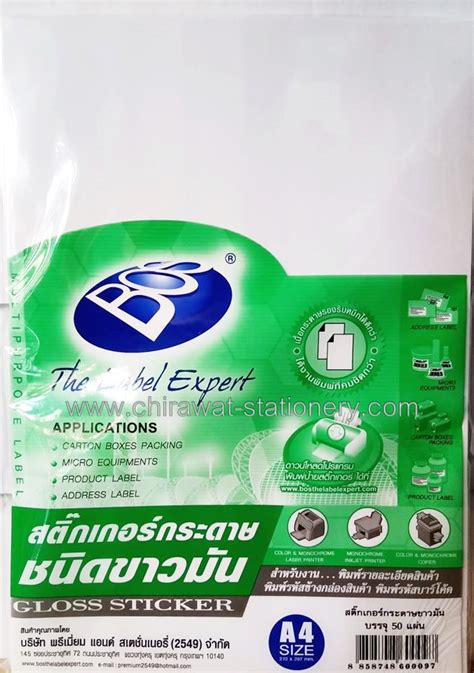 สติ๊กเกอร์กระดาษขาวมัน A4 Bos แพ็ค 50 แผ่น