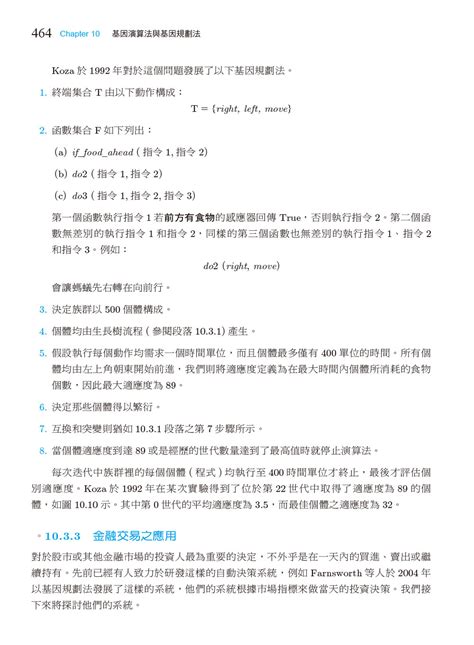 演算法 第五版 使用C 虛擬碼