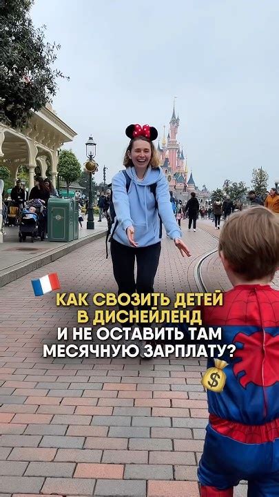 Парижский Диснейленд недорого франция диснейленд париж французы Youtube