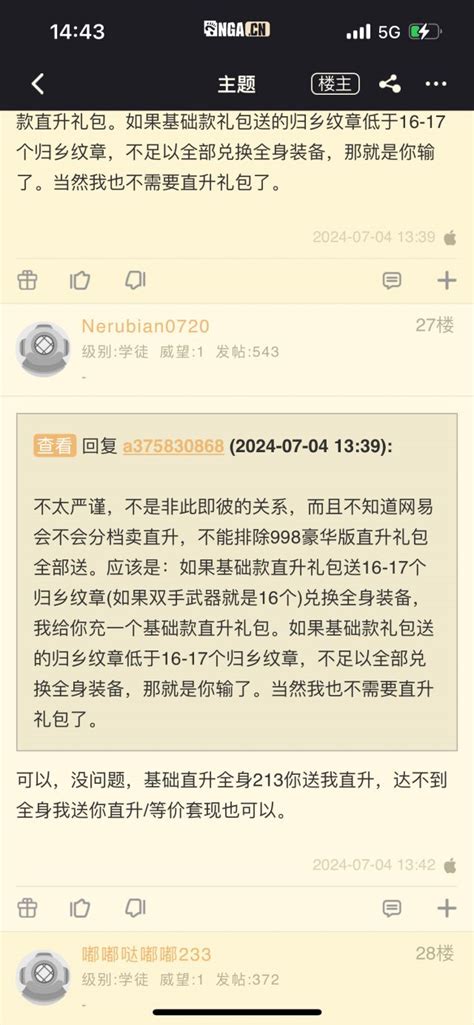 好了，尘埃落定，之前的赌约是不是要兑现了。 Nga玩家社区