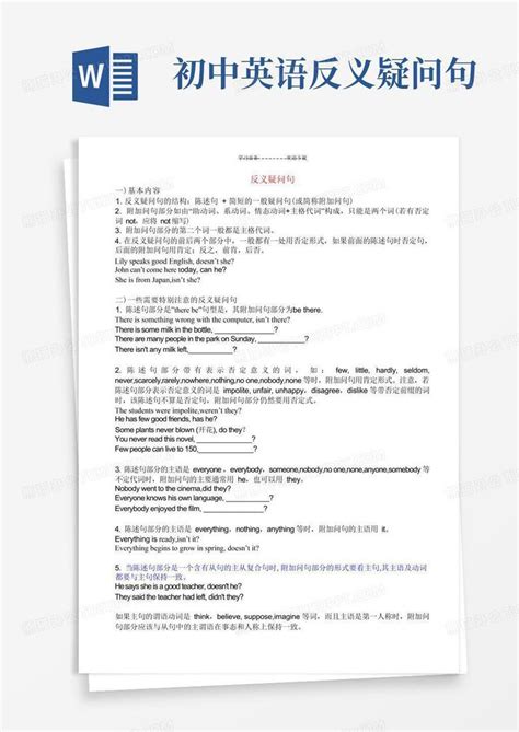 初中英语反义疑问句Word模板下载 编号qzjazjey 熊猫办公