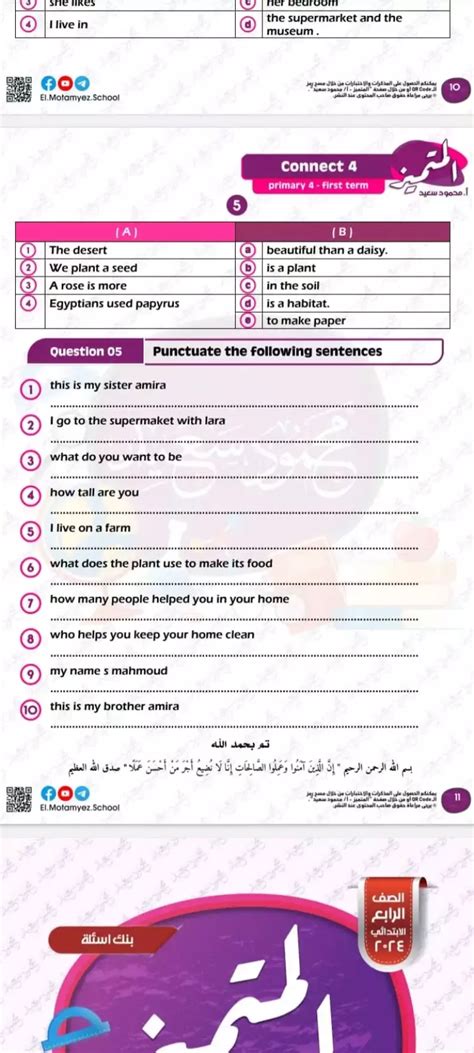 بنك أسئلة المتميز إنجليزي الصف الرابع الابتدائي شهر نوفمبر شبابيك