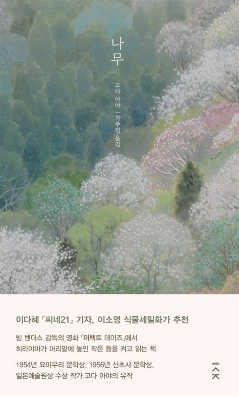 부드럽지 않은 생명의 글 고다 아야 밀리에 영화 에 등장하여 요즘 화제가 된 고다 아야의 가 등록되어 있어 읽어보았다 그녀가 의 작가 고다 로한의 딸이라는 건 모르고