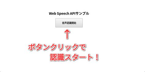 音声認識入門！web Speech Apiを使いchromeブラウザを音声操作するwebアプリ開発術を公開！