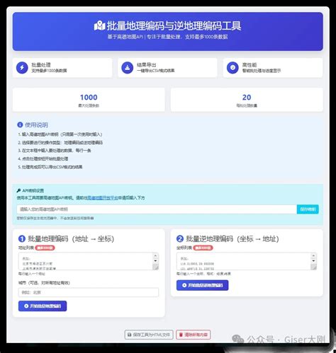 基于高德api的地址文本与经纬度坐标进行相互转换工具高德文字转坐标 Csdn博客