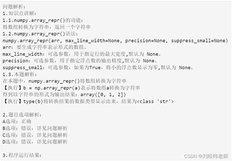将数组转换为字符串 numpy array repr 如何把numpy数组中的元素转为字符 csdn博客