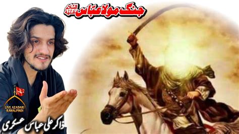 Zakir Ali Abbas Askari Jang E Mola Abbas Ali Abbas Askari 2024