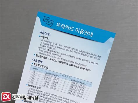 우리카드 선결제 즉시결제 방법 익스트림 매뉴얼