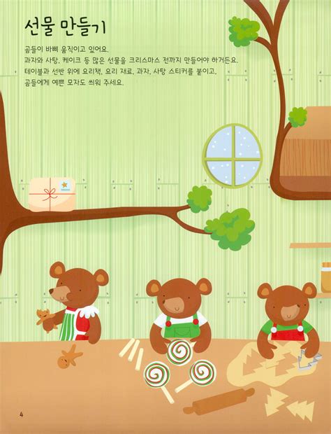 알라딘 미리보기 산타와 친구들과 함께 메리 크리스마스 스티커북